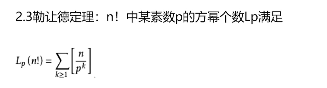 AcWing 197. 阶乘分解 (质数，数论，勒让德定理)_勒让德阶乘中2的个数-CSDN博客