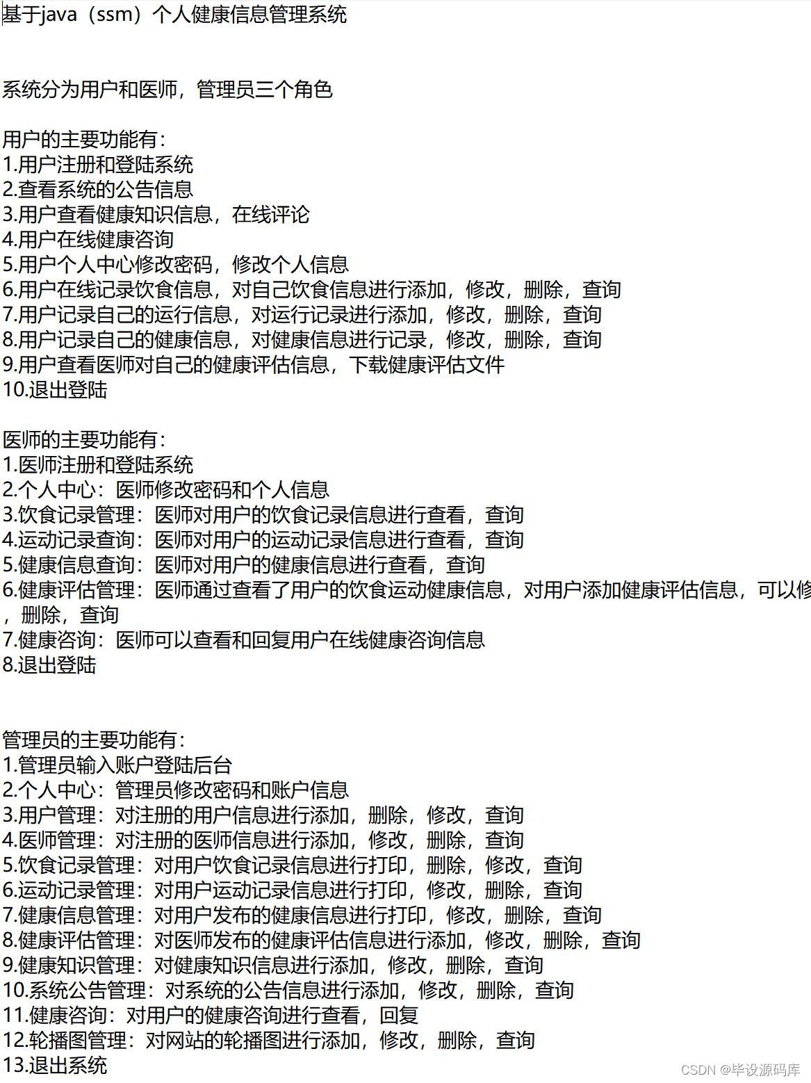 (java毕业设计源码基于java(ssm)个人健康管理系统个人健康管理系统java Csdn博客