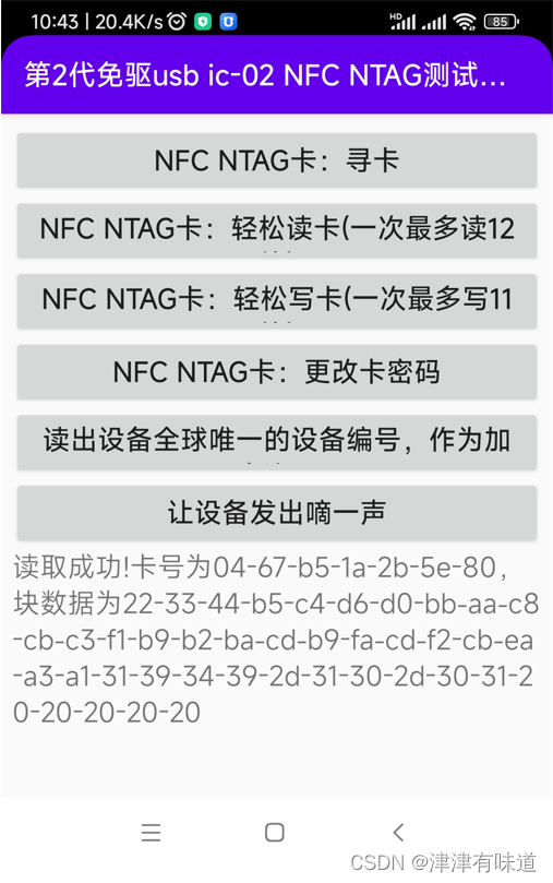 如何开发Android安卓APP读写NFC Ntag_android nfc读取防伪芯片-CSDN博客