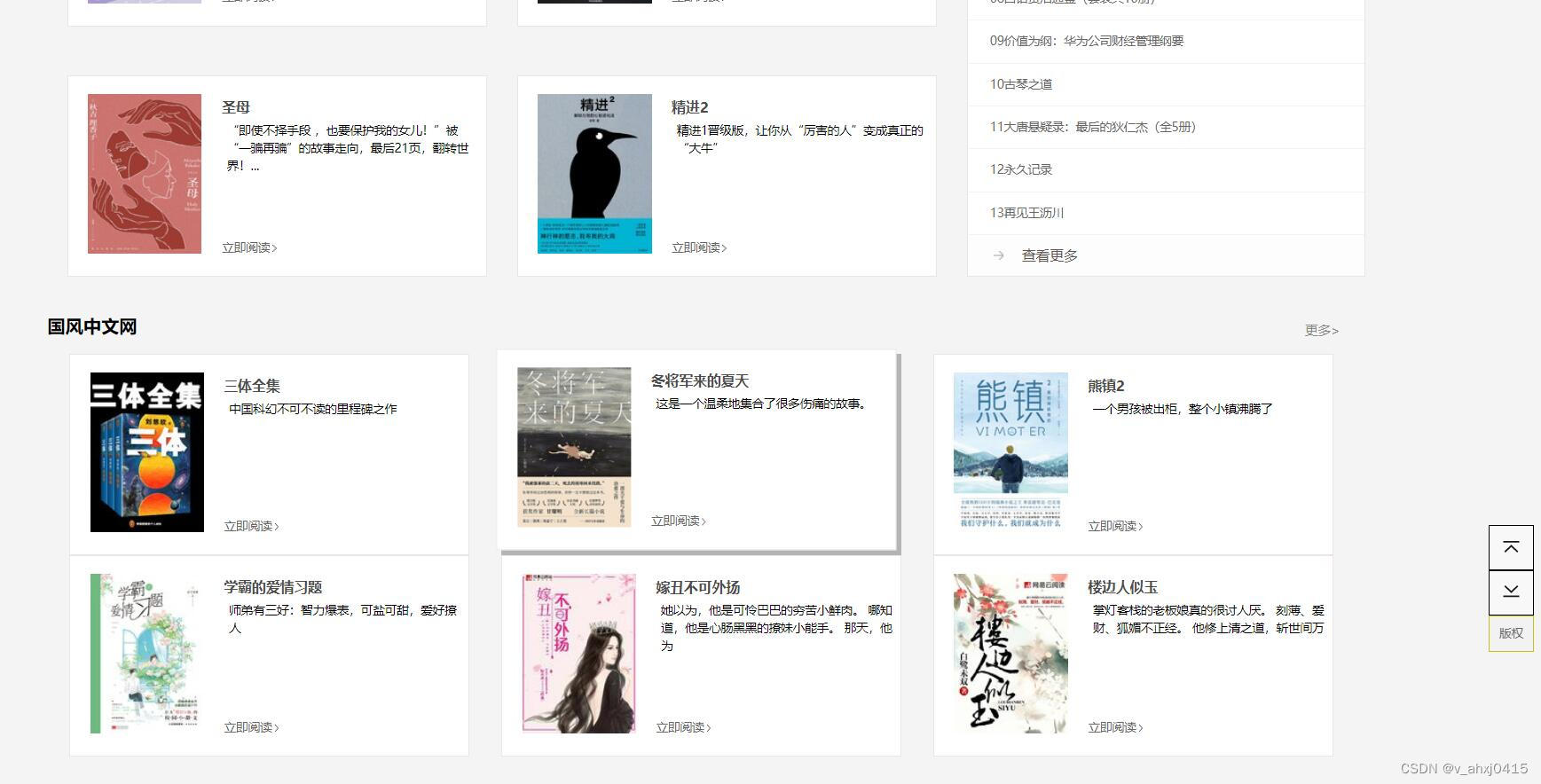 HTML5期末大作业：小说网页设计——在线阅读7页(代码质量好) 学生DW网页设计作业源码 web课程设计网页规划与设计_web小说作业-CSDN博客