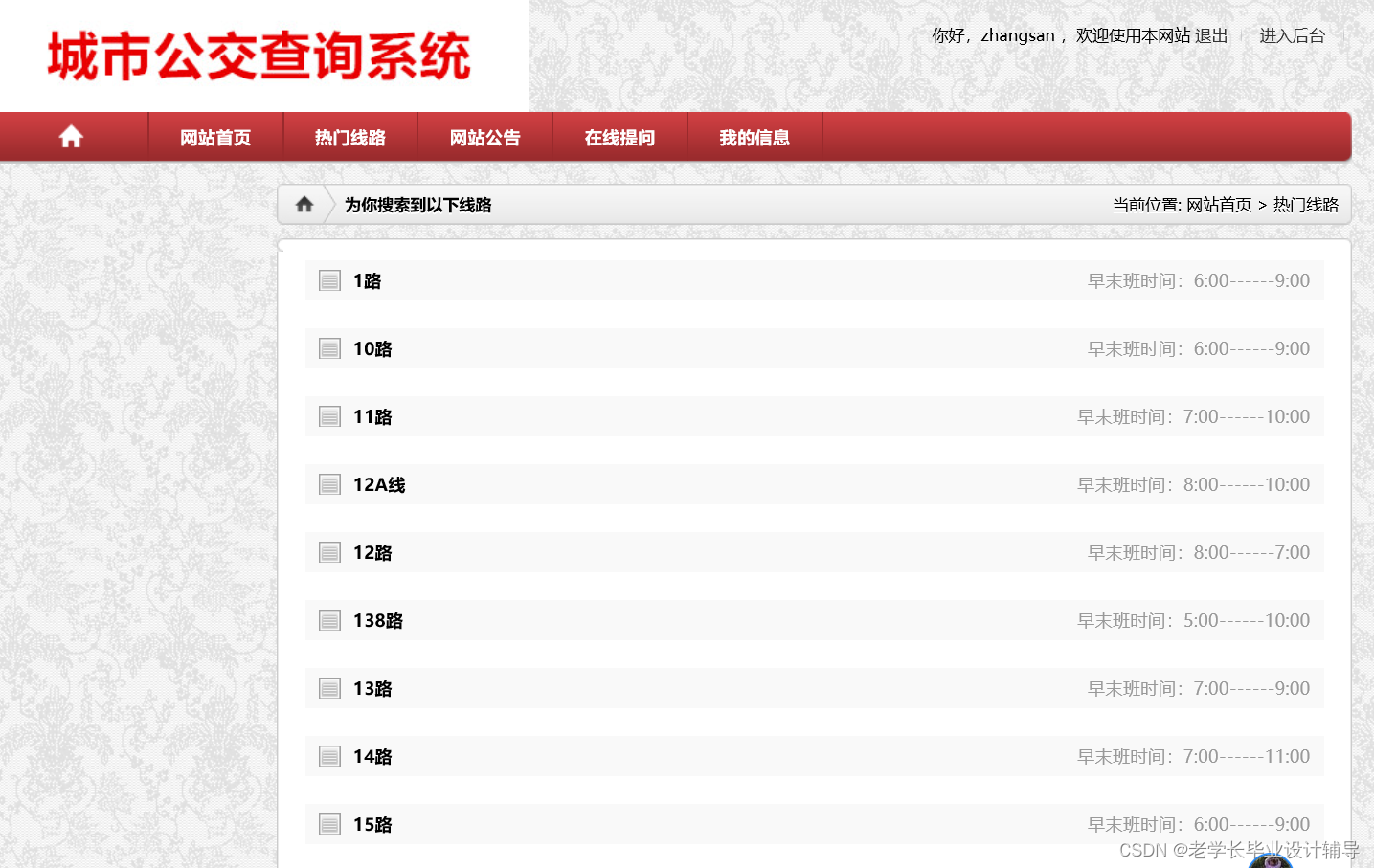 Javaweb基于jspservlet开发城市公交查询系统的设计与实现源码论文ppt任务书检查表 毕业设计 Csdn博客