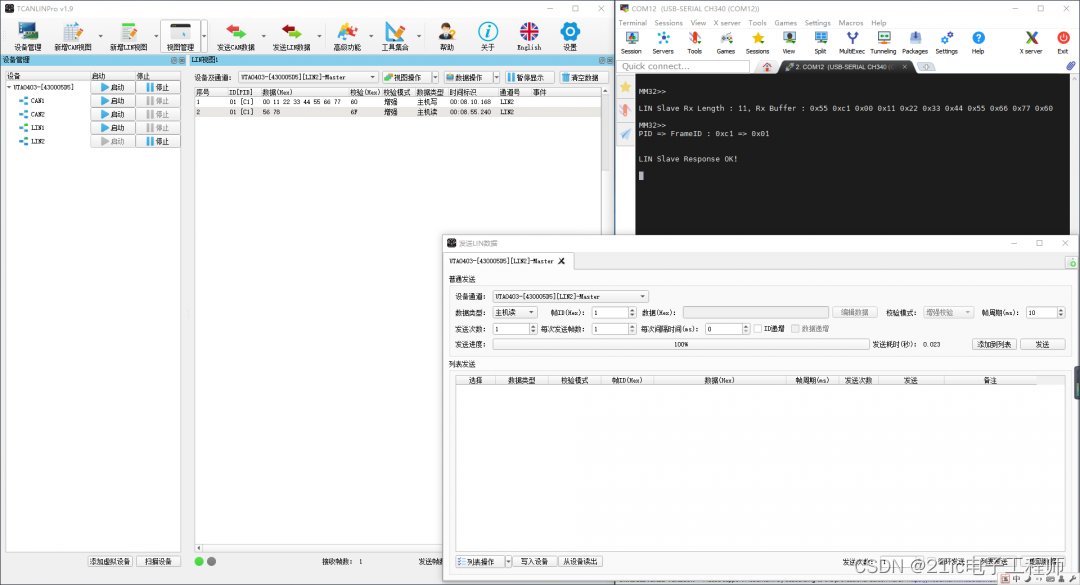 MM32F3270通讯板之LIN接口主从通讯分享_瑞萨同步间隔段-CSDN博客