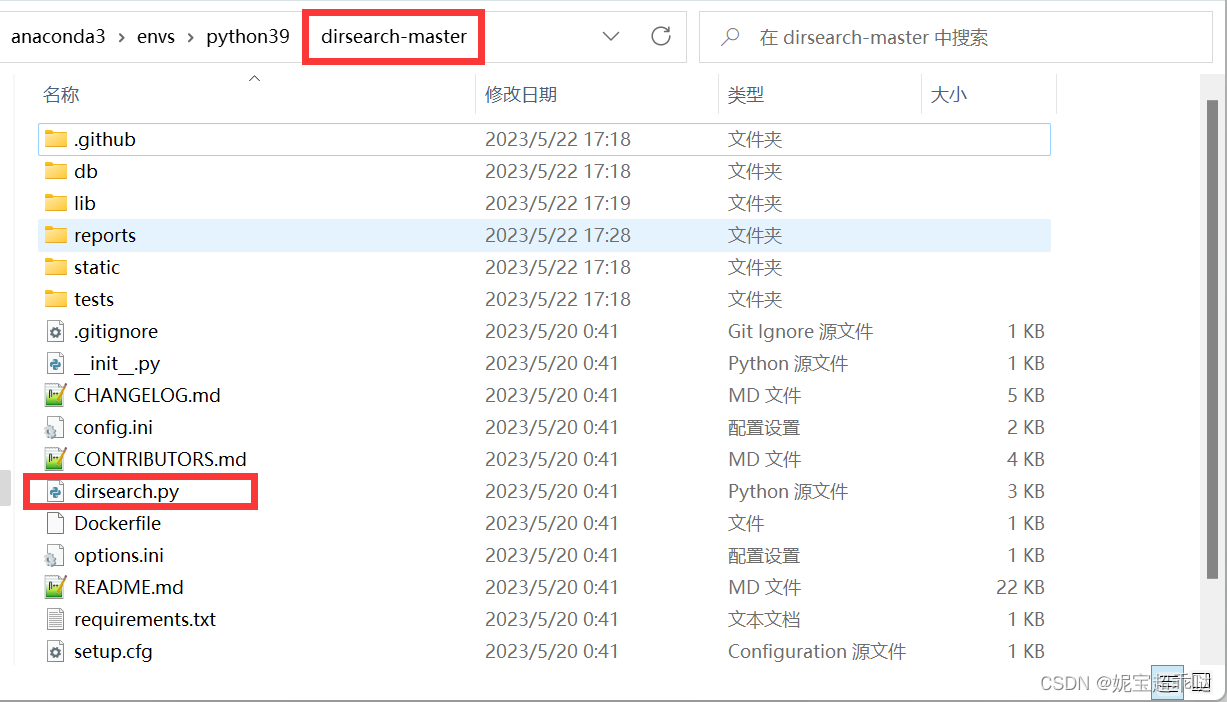 dirsearch安装问题-CSDN博客