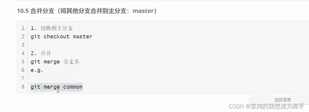 Git合并分支 Csdn博客
