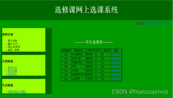 基于php的学生选修课网上选课系统设计与实现php学生选课管理系统 Csdn博客 9548