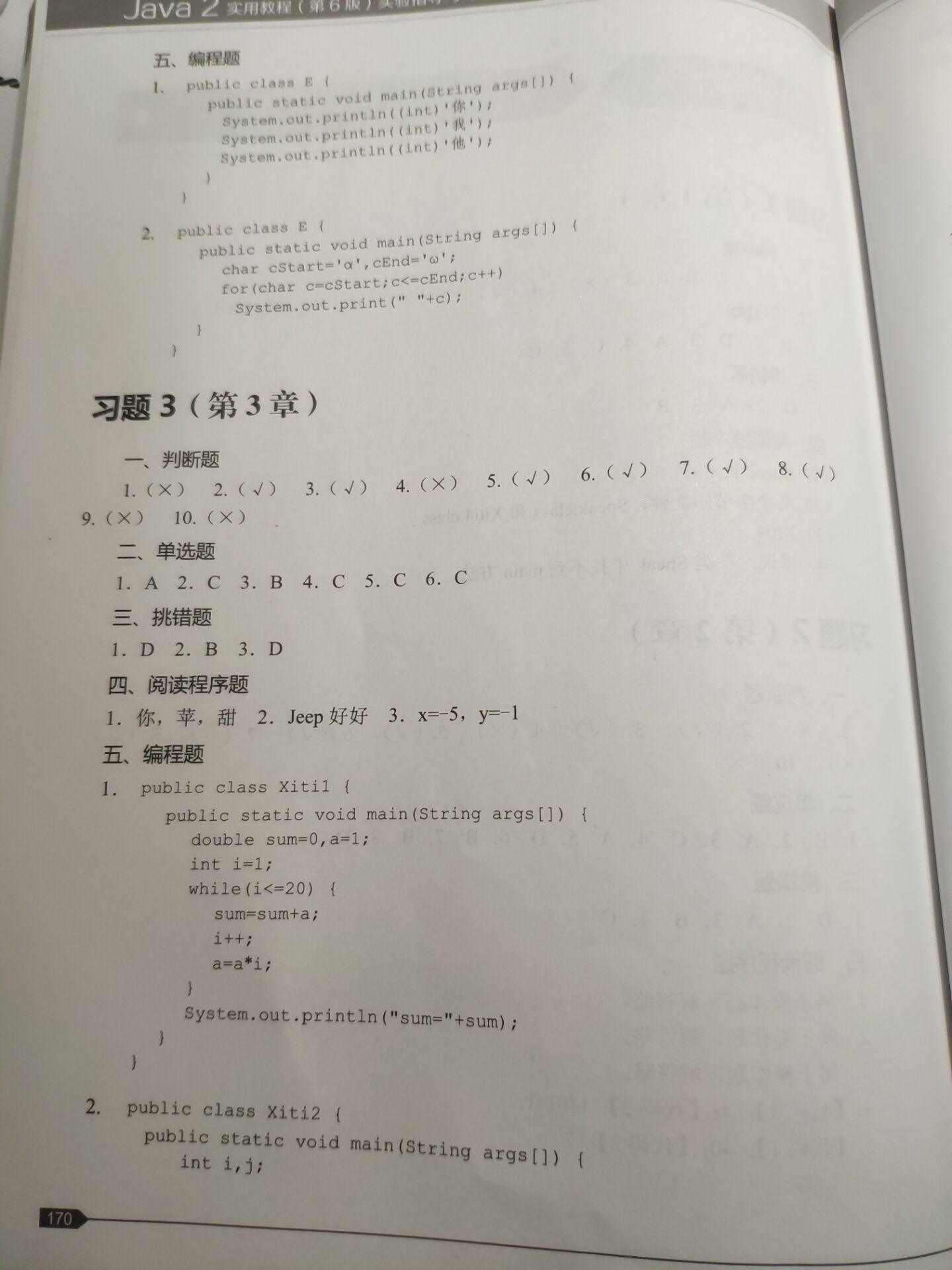 Java2实用教程第六版习题答案 Java2实用教程第六版答案 Csdn博客