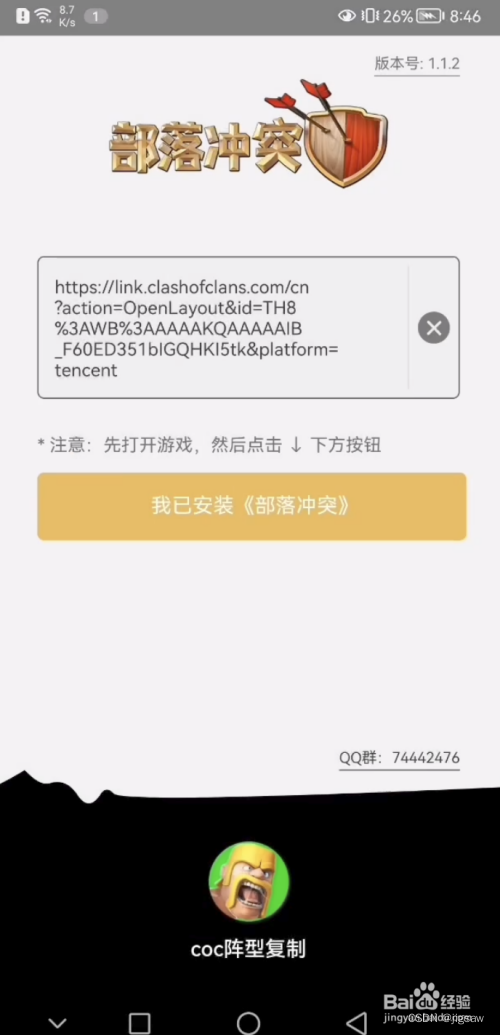 coc阵型复制工具，2024部落冲突阵型哪里找？教程来了-CSDN博客