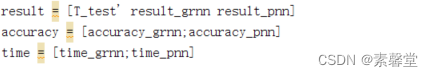 9.RBF、GRNN和PNN神经网络对比分析（附matlab程序）_grnn与不同预测模型对比-CSDN博客
