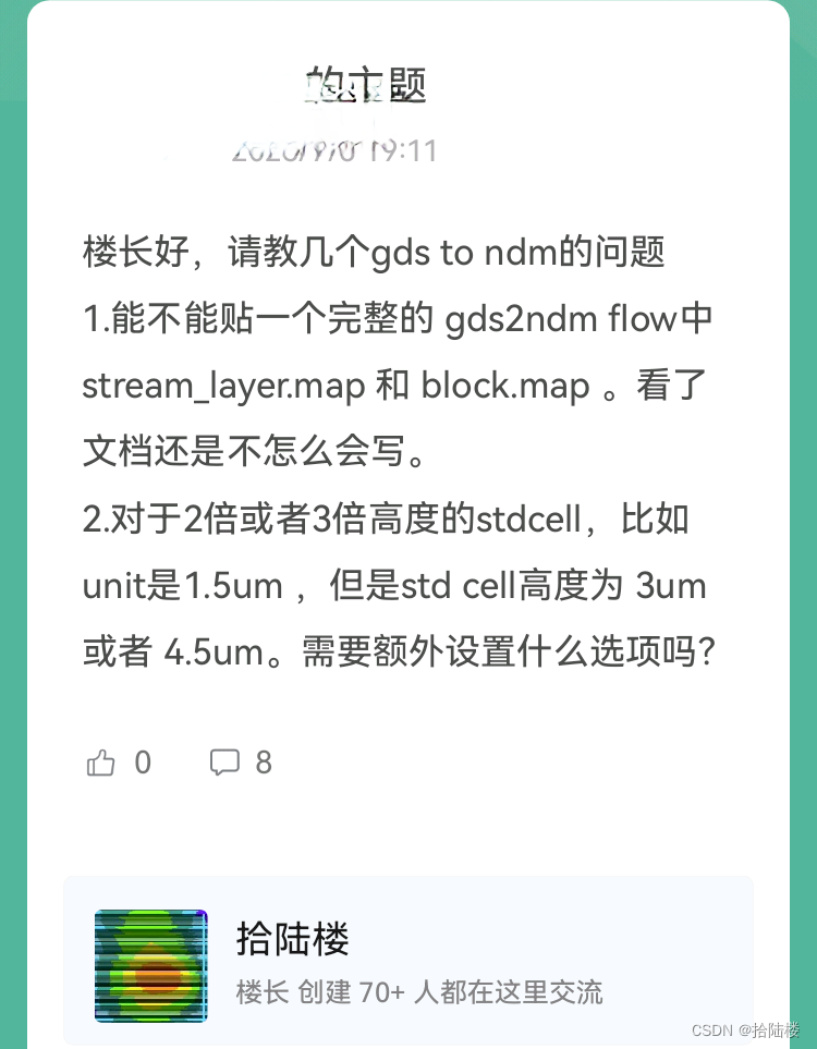 ICC2：gds to ndm脚本分享_拾陆楼的博客-CSDN博客