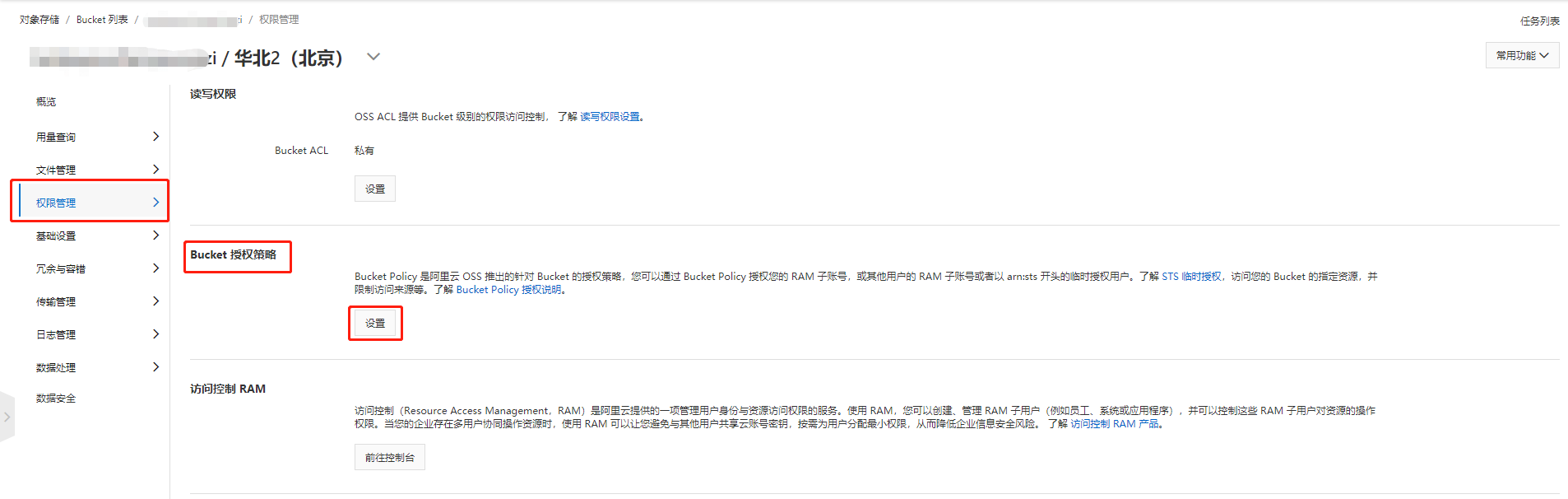 【阿里云OSS】访问控制_阿里云oss sts 策略-CSDN博客