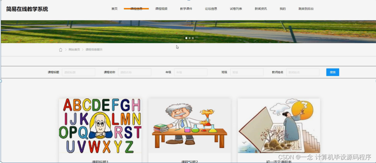 Java Jsp简易在线教学系统e5d0v 独有源码 如何找到适合自己的毕业设计的指南jsp线上教学系统 Csdn博客