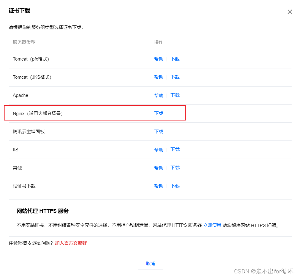 SpringBoot+Vue部署ssl证书_vue3 ssl证书-CSDN博客