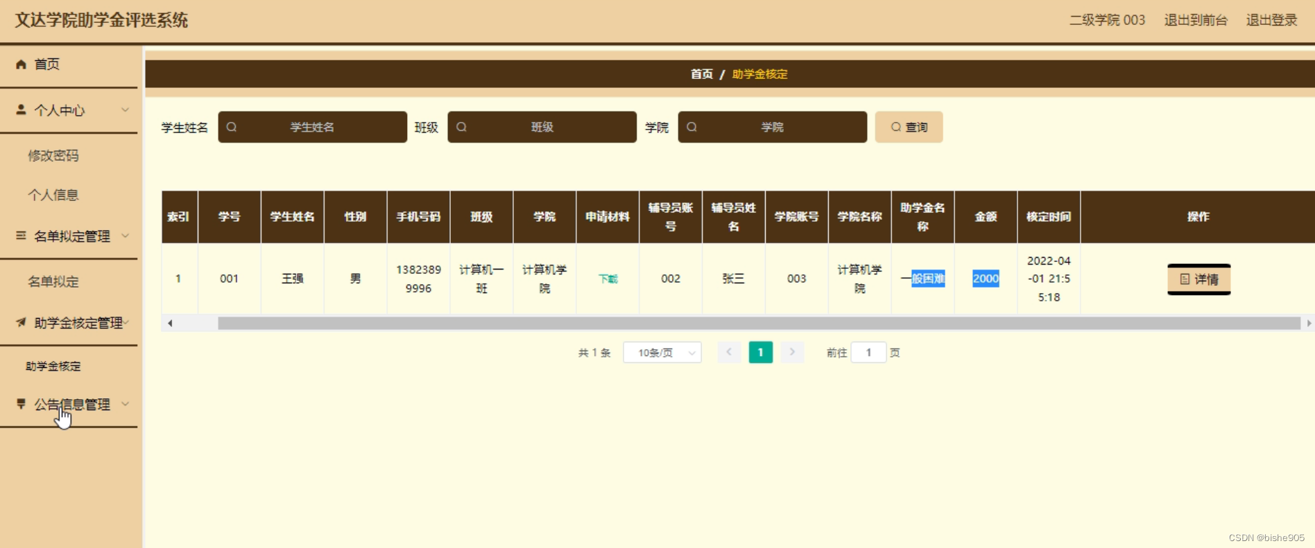 SSM毕设项目文达学院助学金评选系统4ia27（java+VUE+Mybatis+Maven+Mysql）_基于ssm奖学金评定系统-CSDN博客