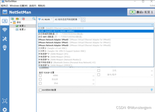 NetSetMan Pro专业网络设置管理器-CSDN博客
