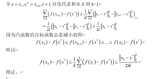 梯度下降、ISTA和FISTA算法收敛速率推导-CSDN博客