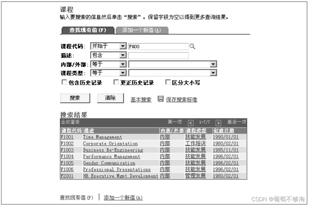 PeopleSoft 基础概念—通用搜索页面_peoplesoft 多个关键字搜索-CSDN博客