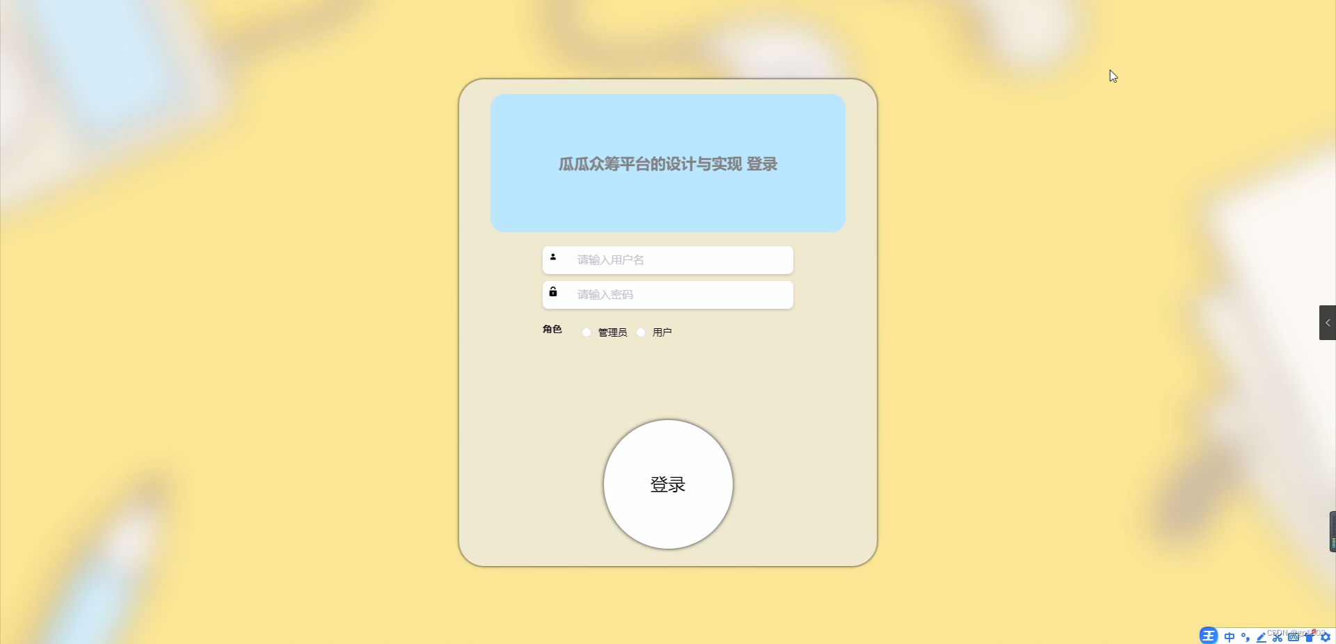 开题报告 Springboot瓜瓜众筹平台的设计与实现52klh计算机毕业设计基于springboot的大学生众筹管理系统的设计与实现的