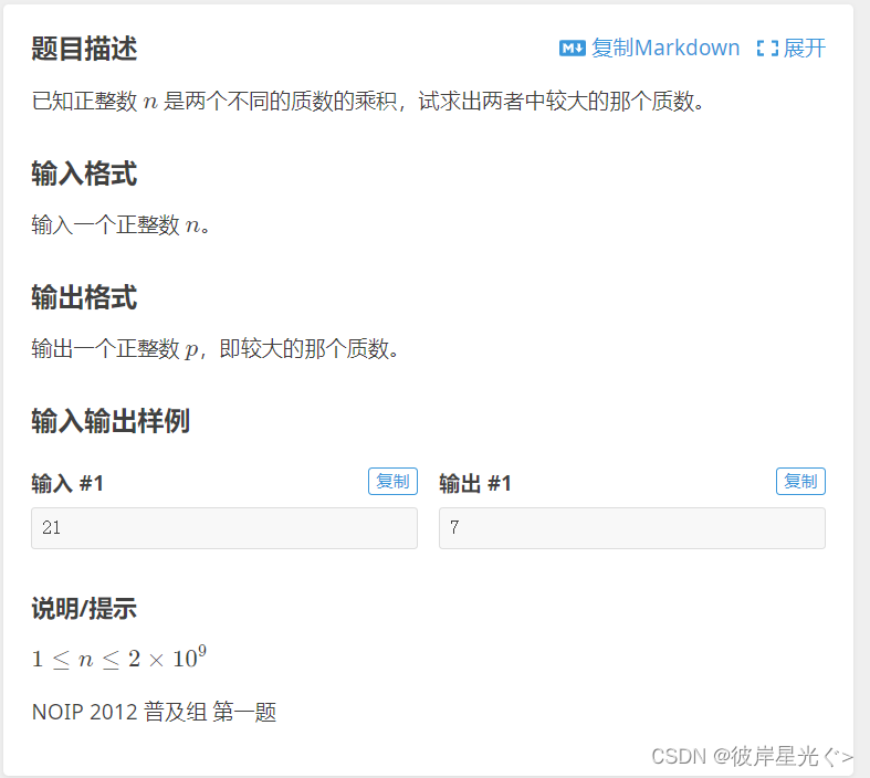 【洛谷】P1075 [NOIP2012 普及组] 质因数分解——c语言_p1075 [noip2012 普及组] 质因数分解cyuy-CSDN博客