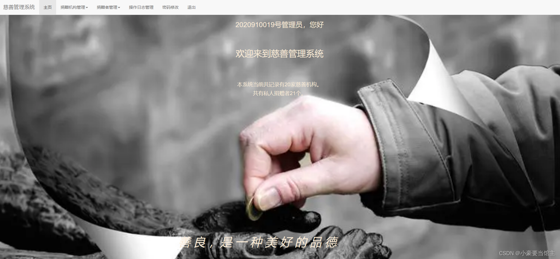 数据库实验四-慈善管理系统 基于PHP MYSQL_深大数据库实验-CSDN博客