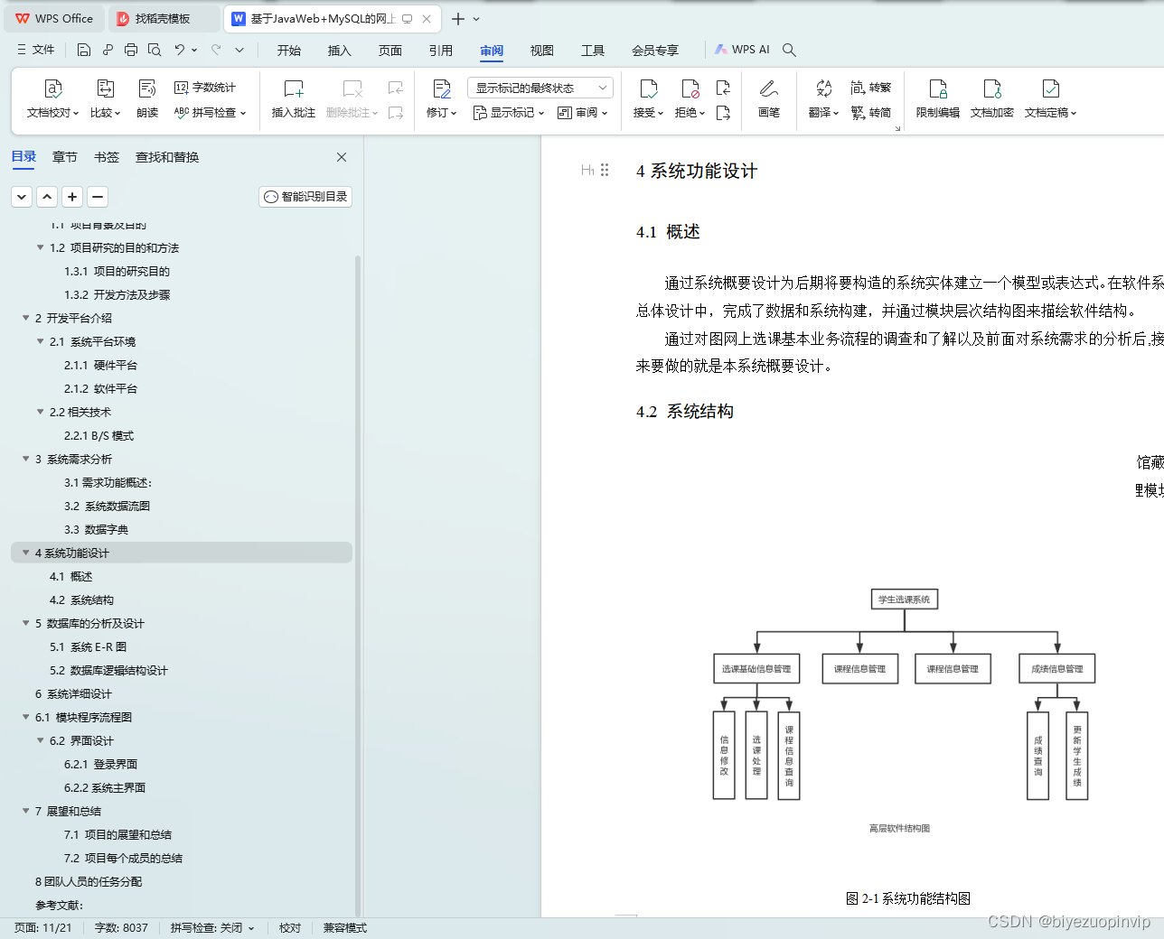 基于javawebmysql的网上选课系统设计与实现(论文)基于javaweb选课 Csdn博客