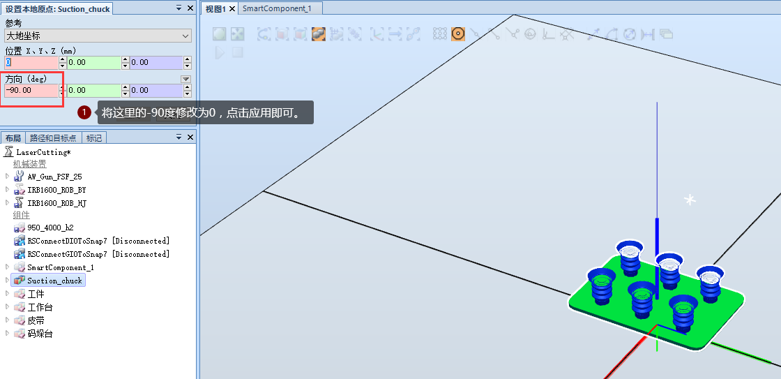 项目二 PLC与RobotStudio联合仿真激光切割工作站——仿真模型搭建_robotstudio plc模块-CSDN博客