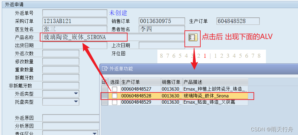 Sap 在ooalv中选中数据 然后带到 Screen对应字段中去自动带出屏幕字段信息sap Alv 双击某一行dump Csdn博客 1064