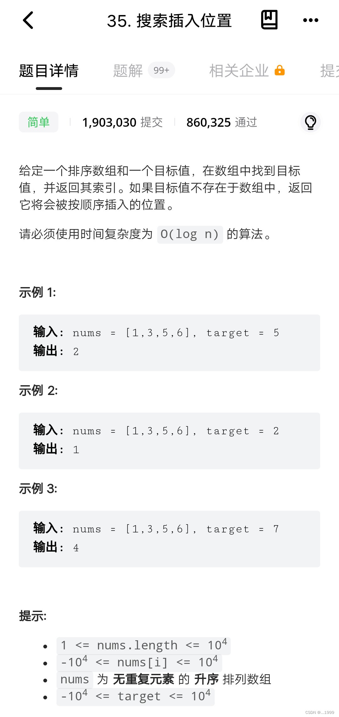 【刷爆leetcode】五月算法集训（9）二分查找 Csdn博客