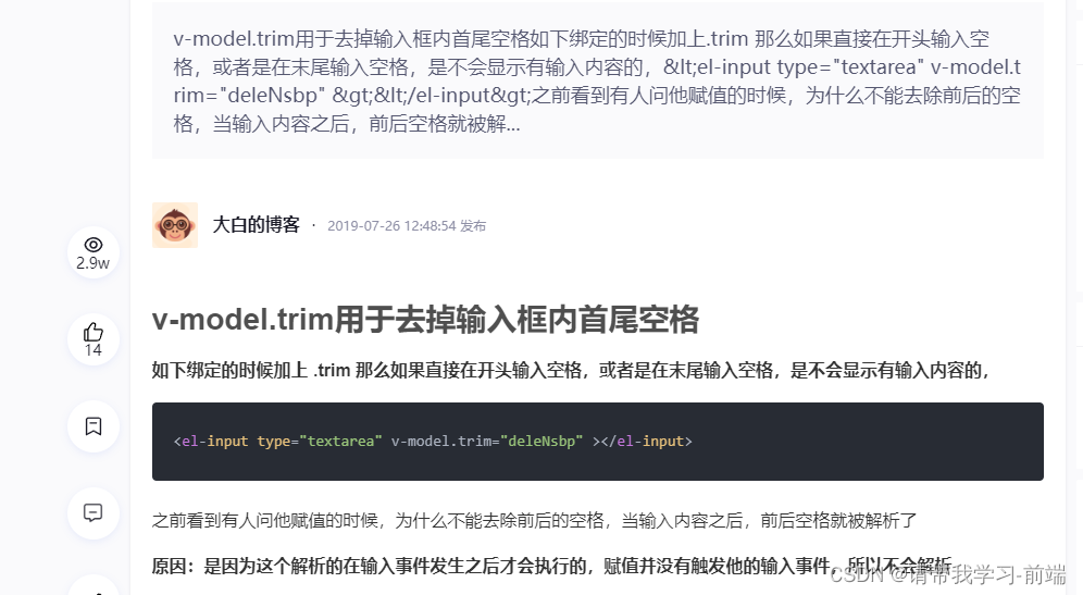 Vue去掉输入框的首位空格vue起始位置的空格字符去掉 Csdn博客