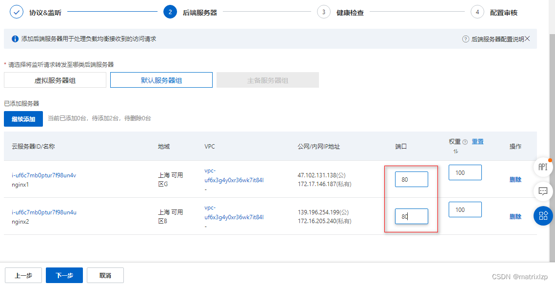 阿里云SLB初体验_阿里云slb用结合nginx吗-CSDN博客