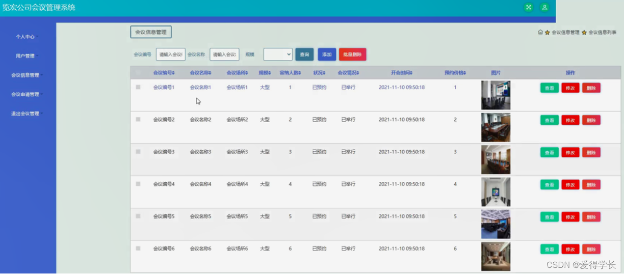 附源码 计算机毕业设计java览宏公司会议管理系统会议管理系统java项目功能 Csdn博客 