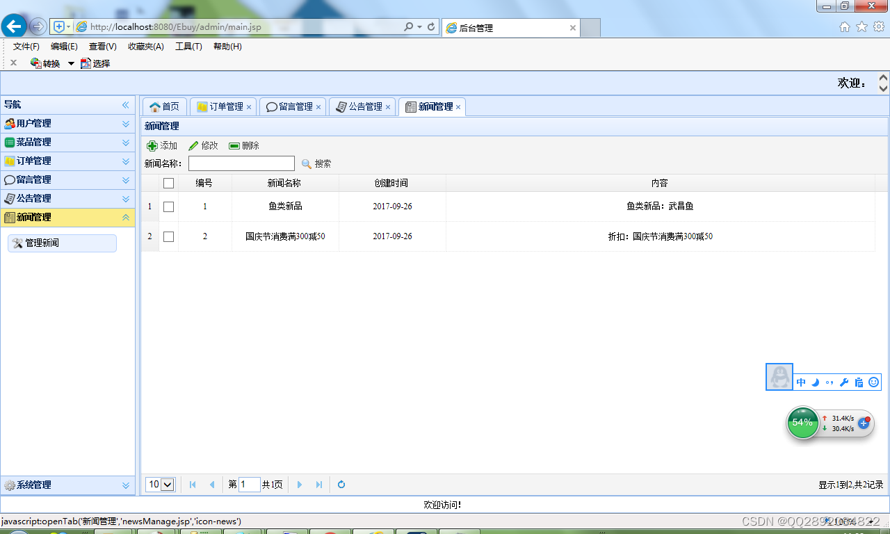 基于ssh开发网上订餐系统的设计与实现论文ppt 课程设计 大作业 毕业设计基于ssh的点餐服务管理系统的设计与实现 Csdn博客