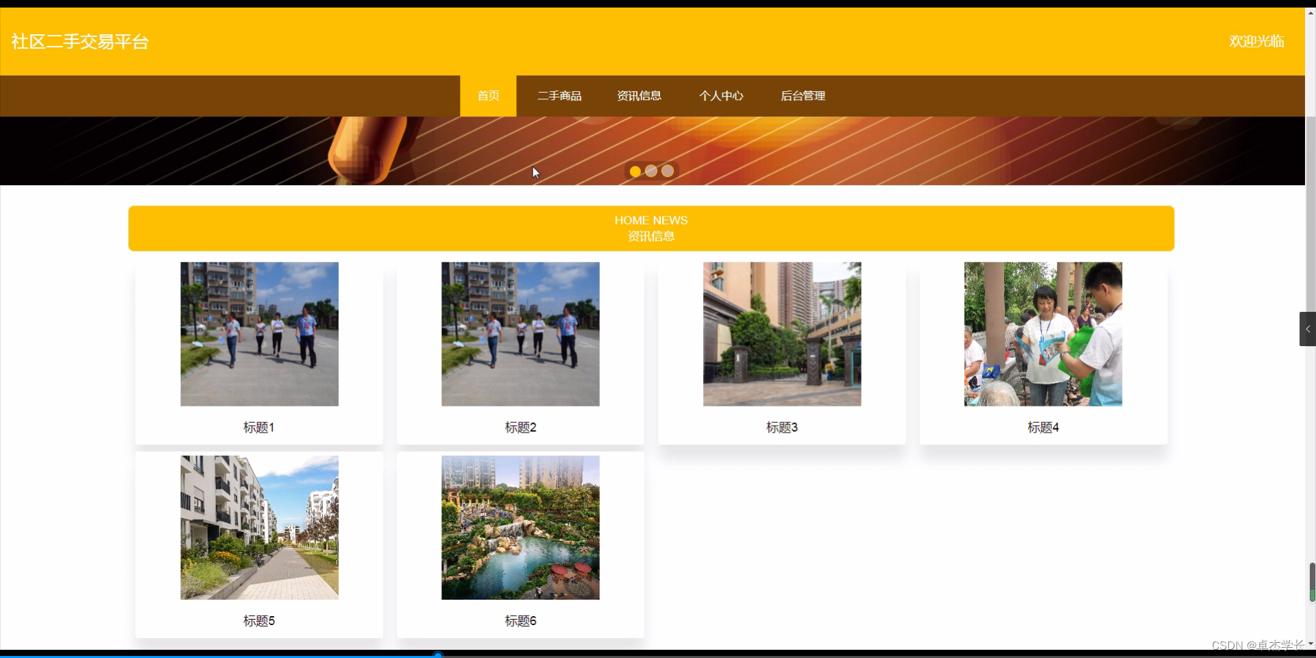 Java计算机毕业设计社区二手交易平台(附源码、数据库)用eclipse创建二手交易平台源代码 Csdn博客