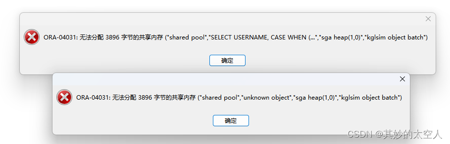 ORA-04031: 无法分配 3896 字节的共享内存 (shared pool,SELECT USERNAME,CASE WHEN (.““sga heap(1,0)““kglsim ...