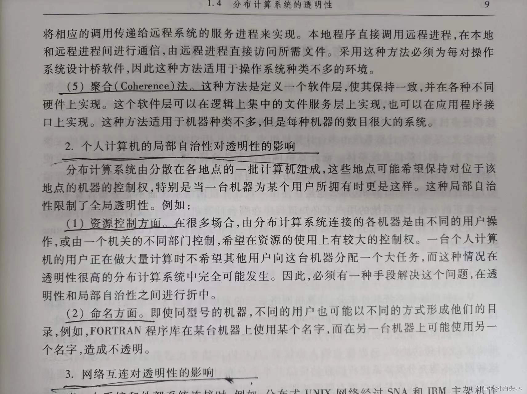 分布式计算系统(第三版)超详细复习(考试必备)第一章分布计算系统第三版 Csdn博客