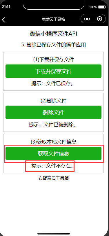 【微信小程序开发小白零基础入门】微信小程序文件API【建议收藏】_wx.getfileinfo-CSDN博客
