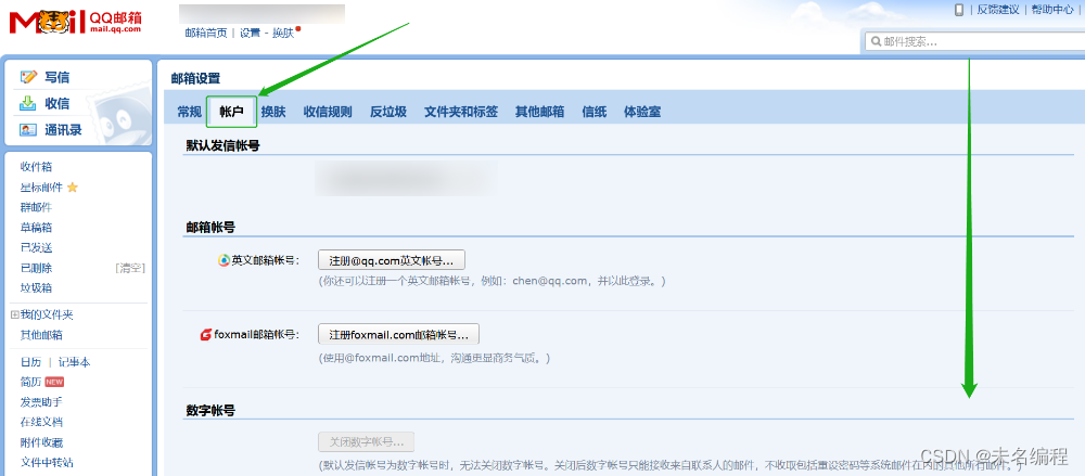 【简洁】三步开启QQ邮箱SMTP服务并获取授权码_qq邮箱smtp授权码怎么获取-CSDN博客