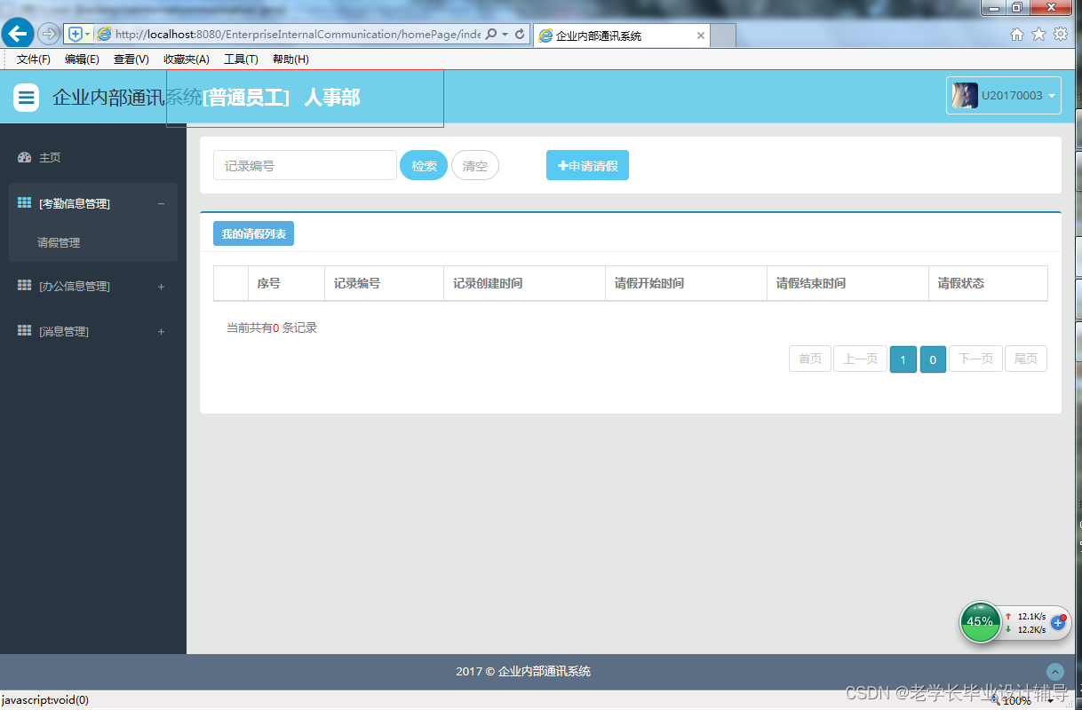 基于SSH开发企业内部通讯系统(OA系统) 讲解视频 大作业 毕业设计源码_企业内部通信系统源码-CSDN博客