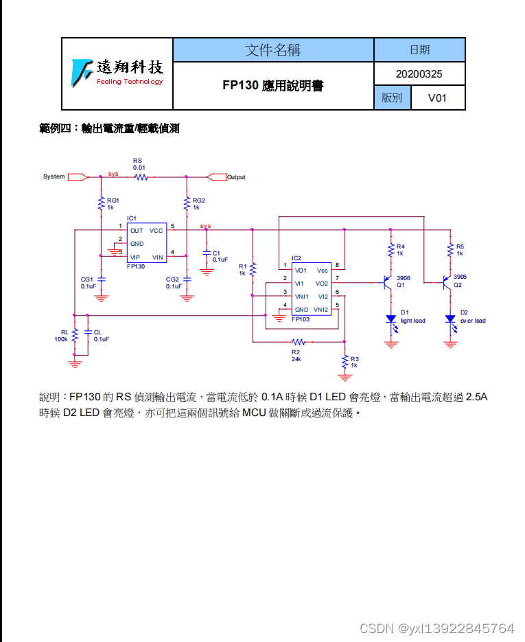 FP130A 电流检测芯片_电流检测ic-CSDN博客