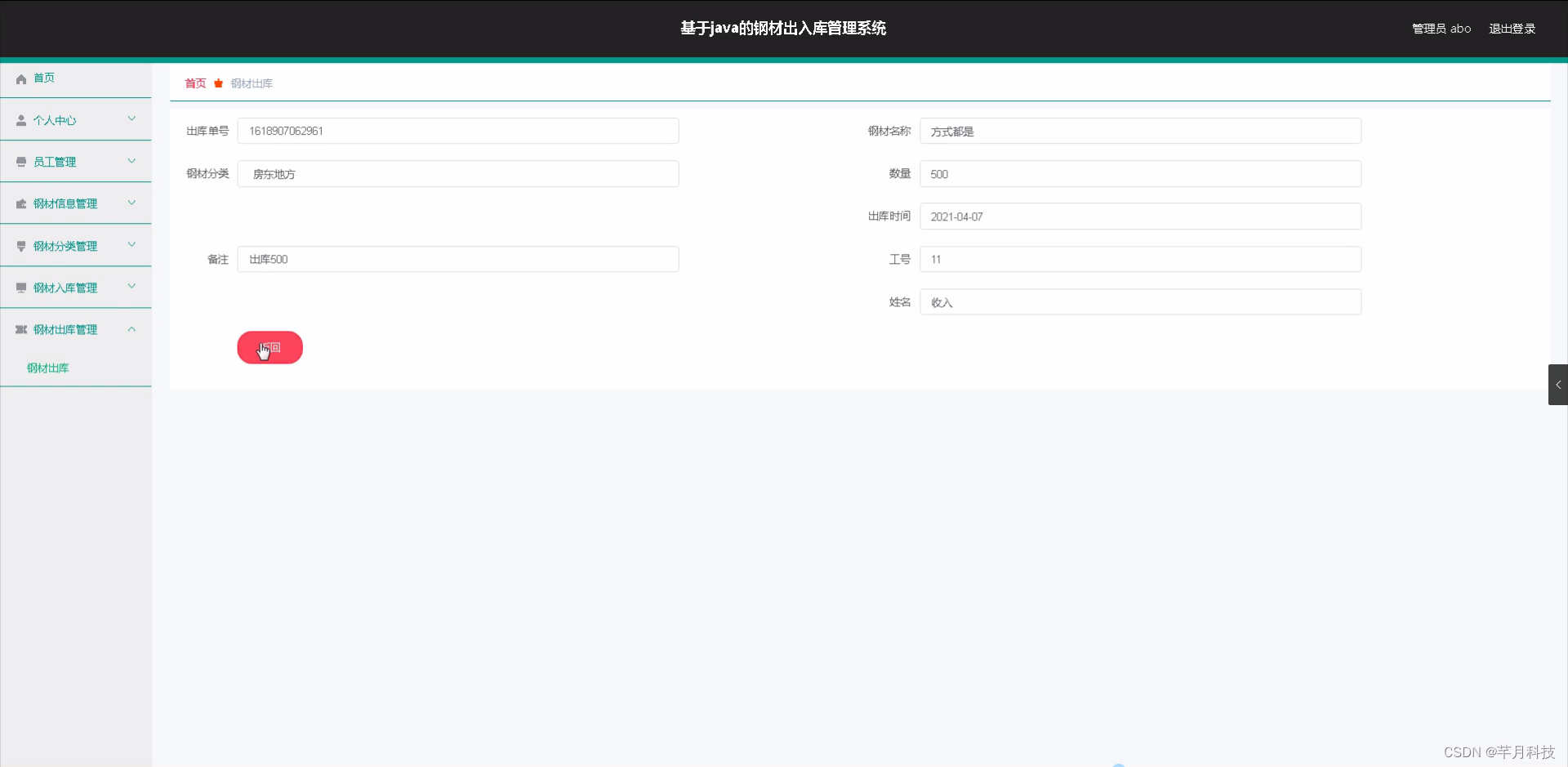JAVA毕设项目钢材出入库管理系统（Vue+Mybatis+Maven+Mysql+sprnig+SpringMVC）_mysql 钢结构项目-CSDN博客