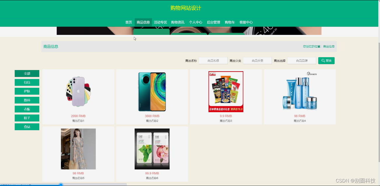 Java毕设项目购物网站设计(附源码)用javatomcat做一个购物网站 Csdn博客
