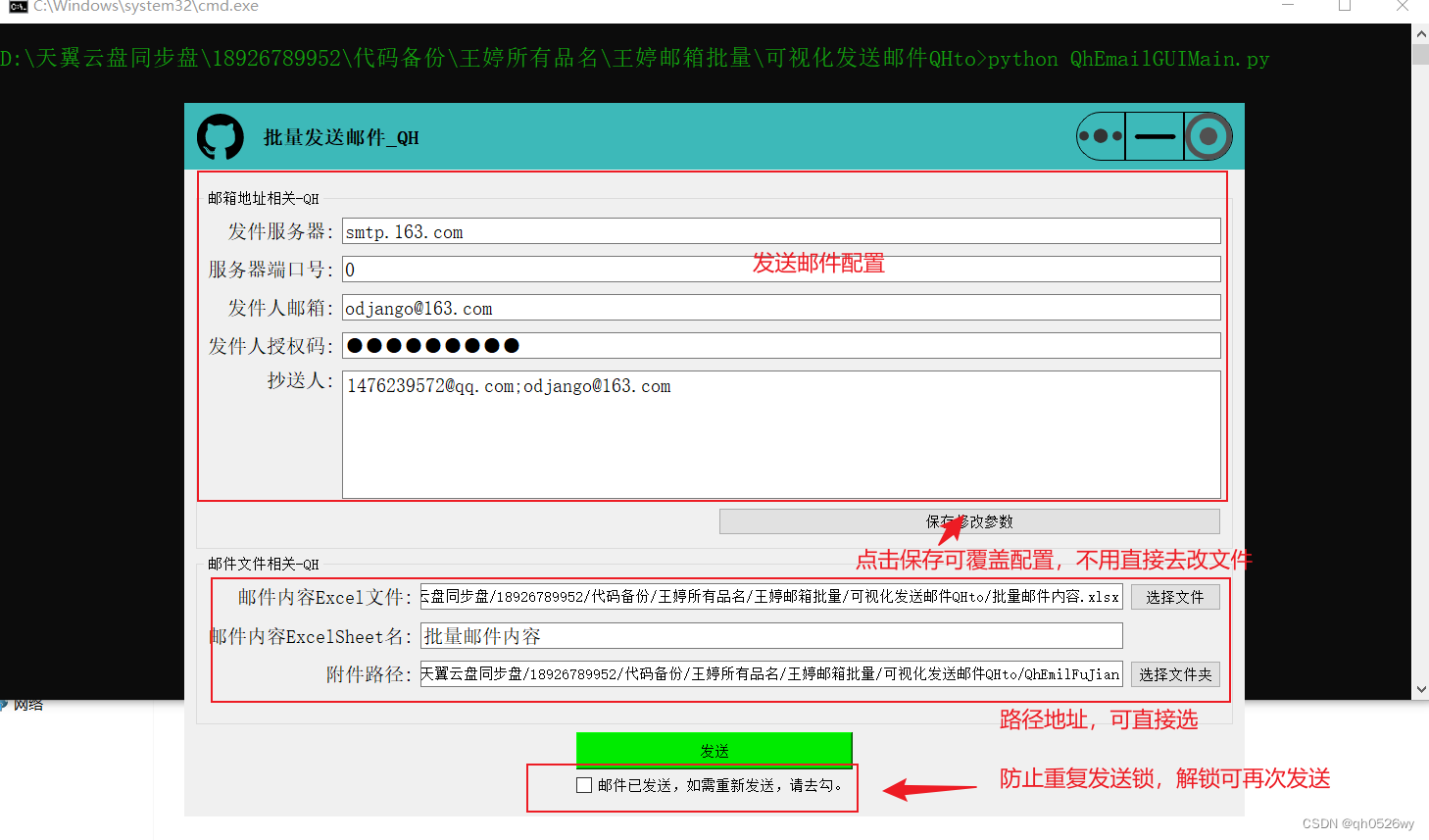 批量发送邮件小程序 Python批量发送邮件小程序 Csdn Csdn博客