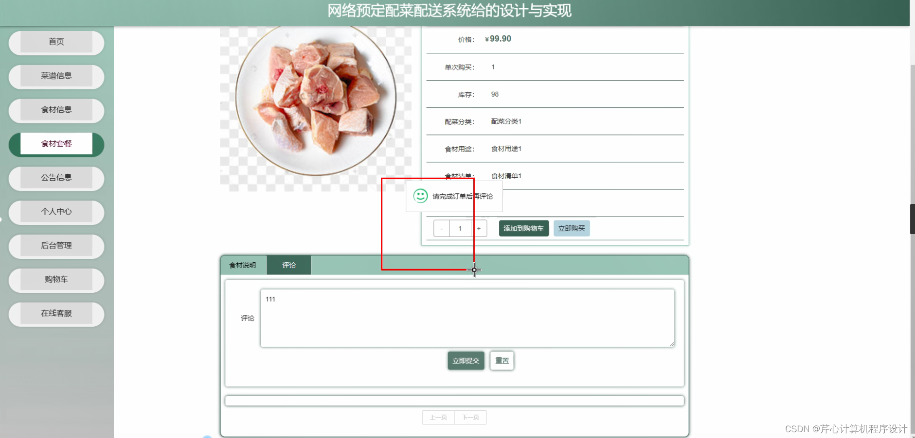 附源码 Jspssm计算机毕业设计网络预定配菜配送系统给的设计与实现esb8q【源码、数据库、lw、部署】配菜 编程 Csdn博客