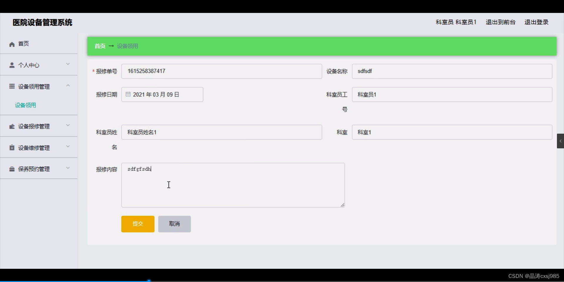 【附源码】计算机毕业设计java医院设备管理系统java设备管理系统设计 Csdn博客