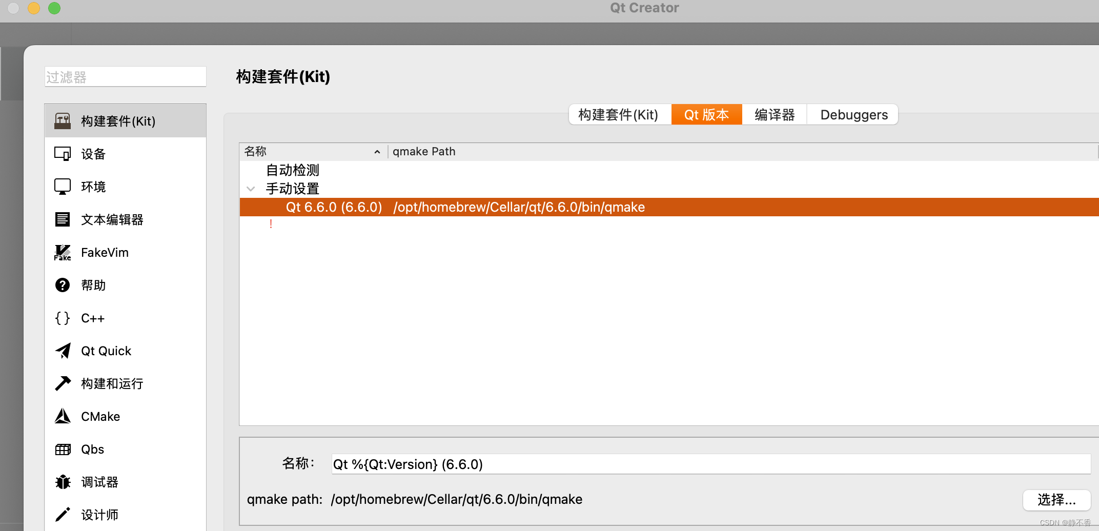 Mac上qt环境搭建的问题解决方式no Compiler Can Produce Code For This Qt Version Csdn博客 3175