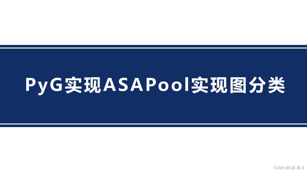 Pytorchpyg实现asapool实现图分类asapooling Csdn博客