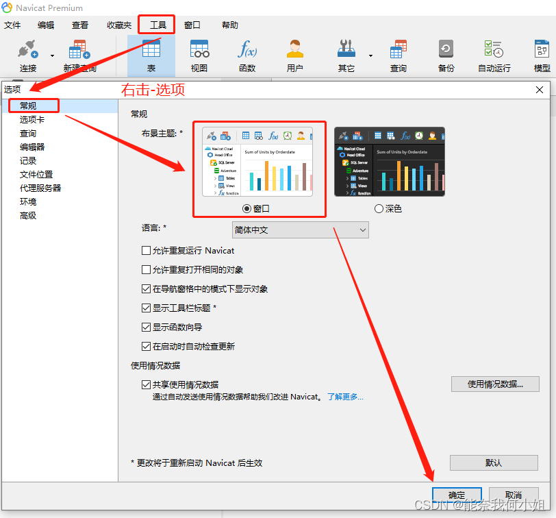 navicate修改主题颜色_navicat设置背景颜色-CSDN博客