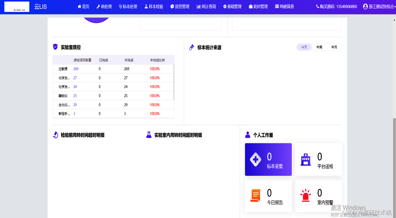 .NET core3.1大型医院云LIS平台源码，包含前处理、检验、报告、质控、统计分析、两癌等功能模块_lis源码-CSDN博客