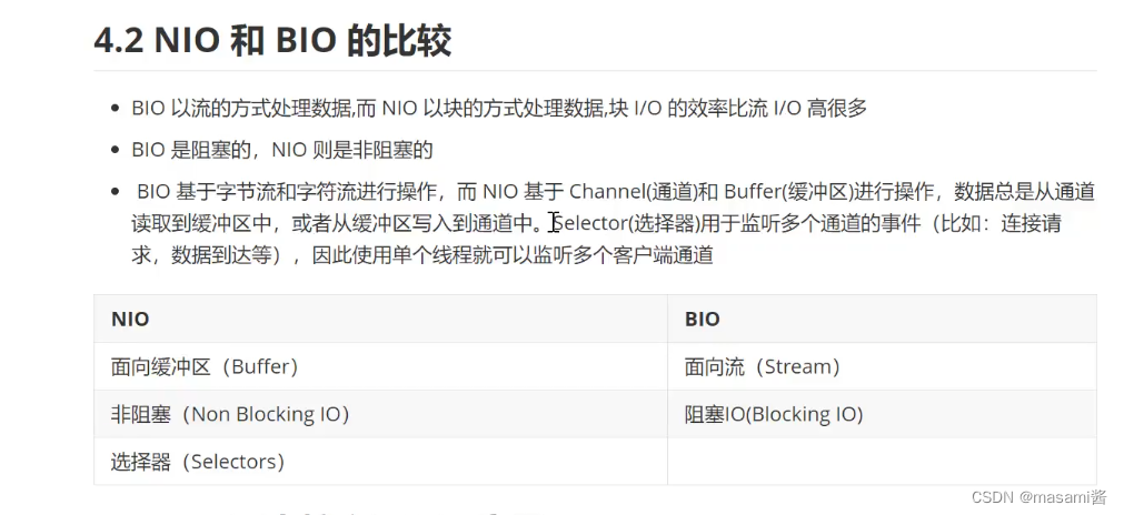 锁+流（BIO、NIO、AIO）（打卡ing）-CSDN博客