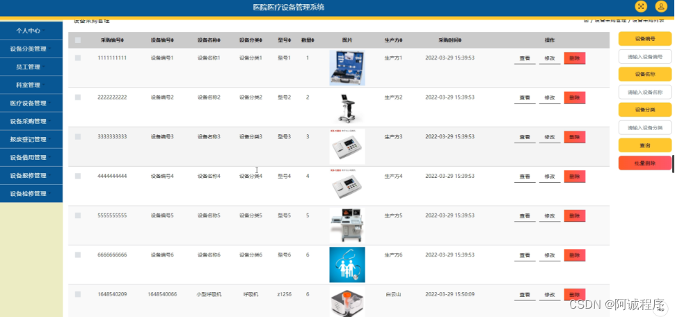 Javajspssm医院医疗设备管理系统【2024年毕设】java医院医疗设备综合管理系统的设计与实现 Csdn博客
