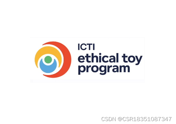 什么是ICTI认证？ICTI认证有什么好处？-CSDN博客